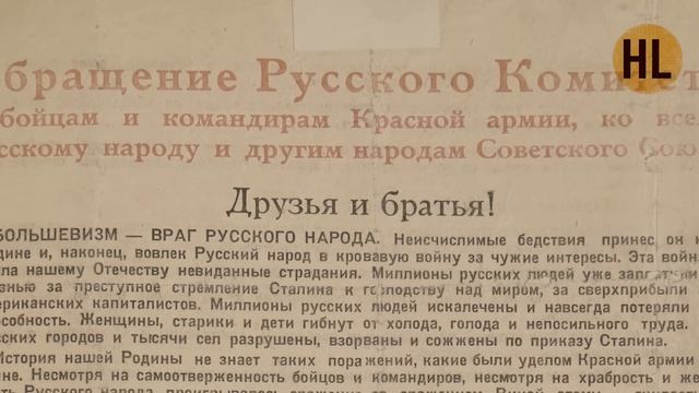 Русские тайны. ХХ век. Проект Власов  History Lab