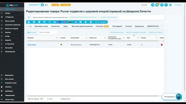 СВЯЗЬ ПО ОСТАТКУ