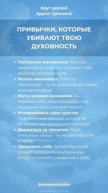 ПРИВЫЧКИ, КОТОРЫЕ УБИВАЮТ ТВОЮ ДУХОВНОСТЬ