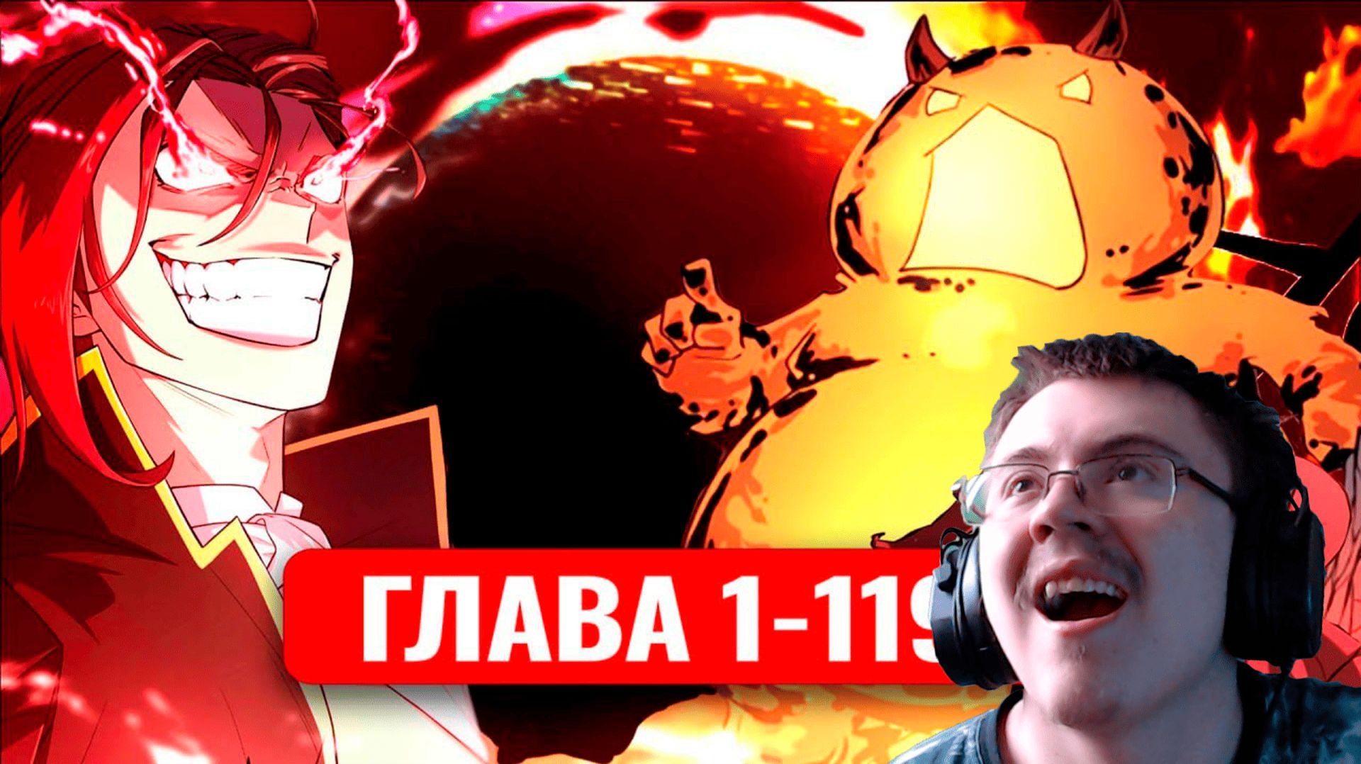 Система всемогущего дизайнера 1-119 главы 11 часть (@Озвучка манги и манхв от Geek's Voice)| Реакция