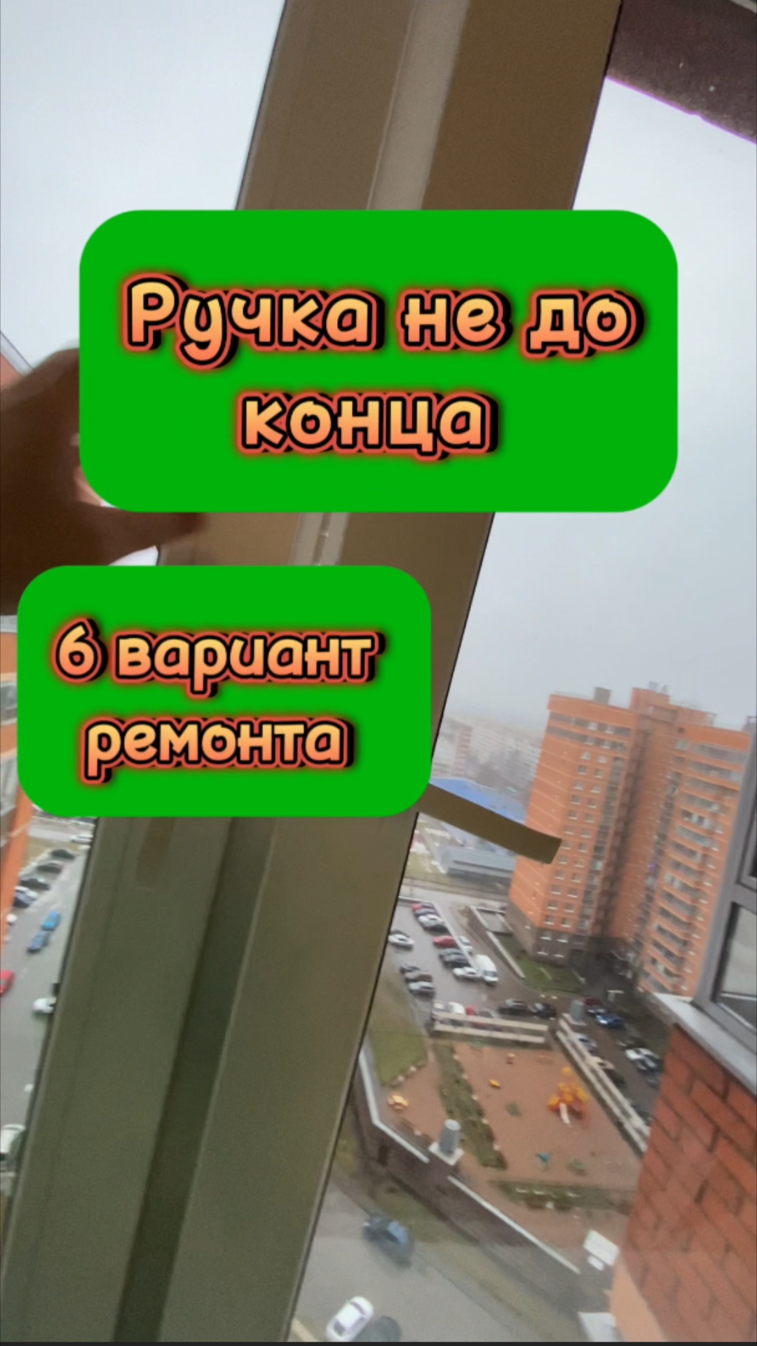 Ручка крутится но не работает. Короткий штифт. Ищем разгадку фурнитуры. Окныые Трагедии - 171.