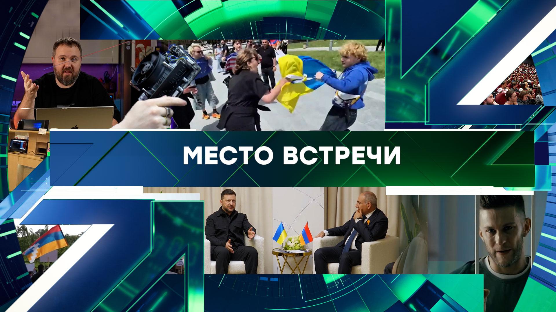«Место встречи». Выпуск от 5 мая 2026 года
