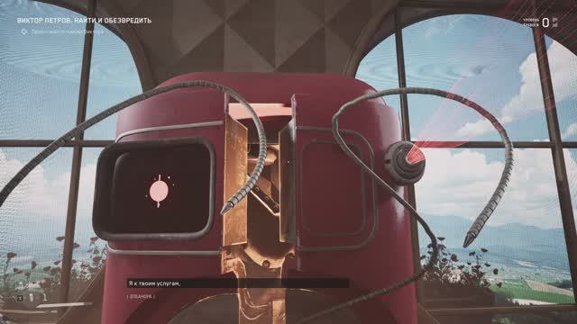AtomicHeart , Прохождение часть 2, МИЛАЯ ЭЛЕОНОРА