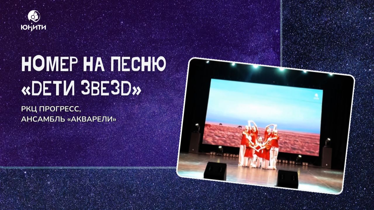 Номер «Ракета Мечты» от РКЦ «Прогресс» и ансамбля «Акварели»