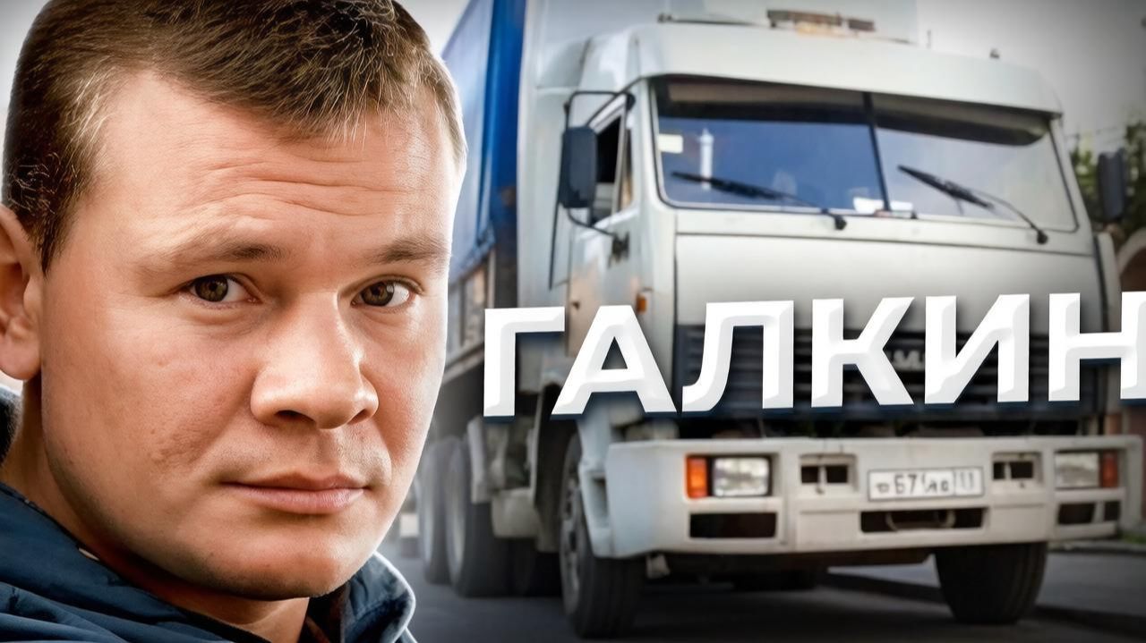 "Устал я, Игорёк!" Жизнь и судьба Владислава ГАЛКИНА
