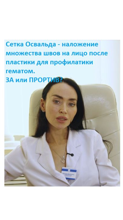Сетка Освальда в пластике - множество швов после операции для профилактики гематом. ЗА или ПРОТИВ?