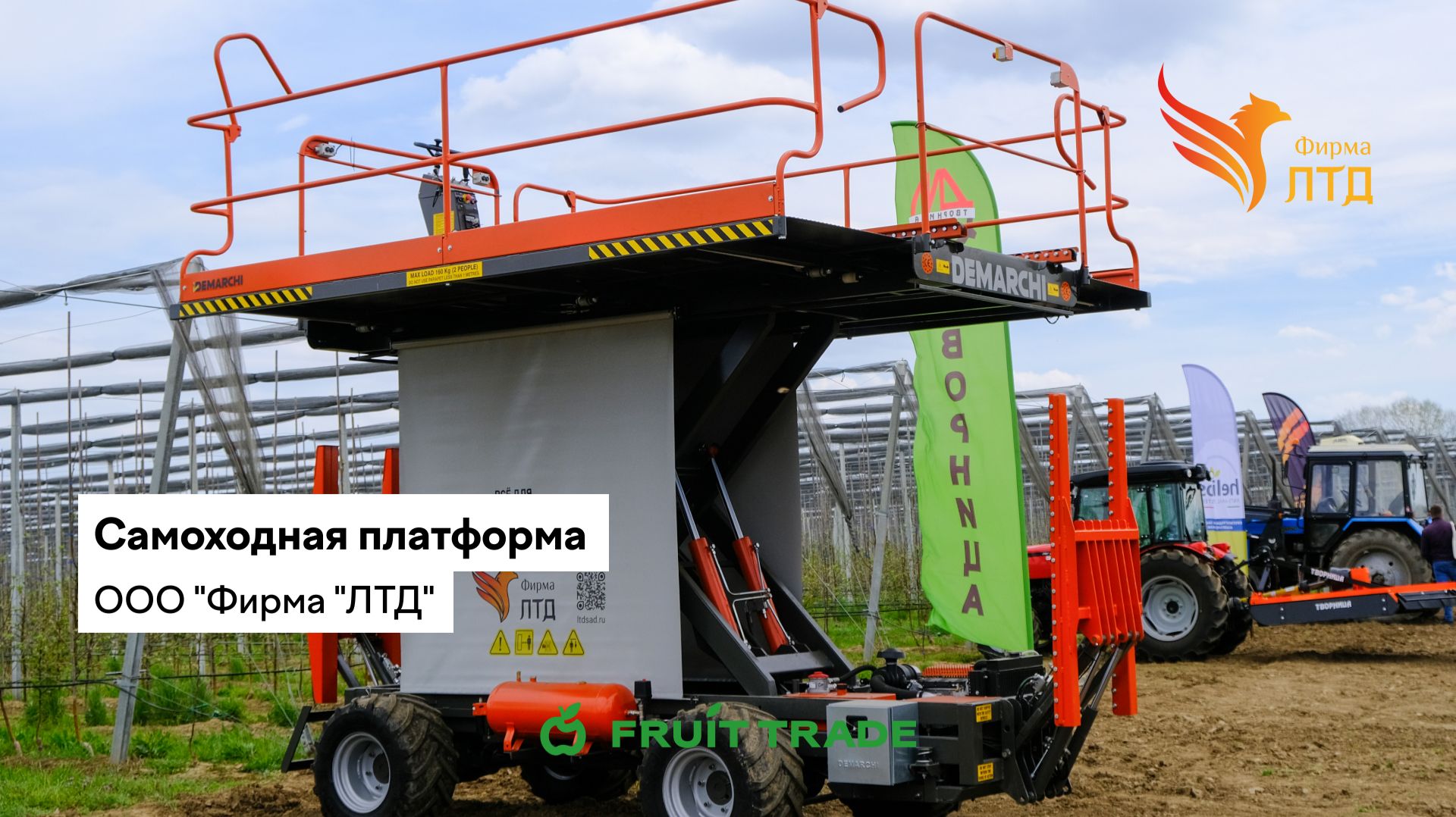 Самоходная платформа