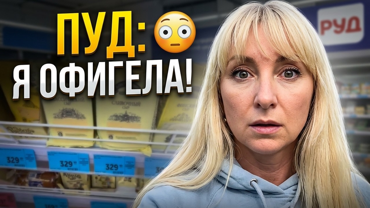 4.05.26  Крым ЦЕНЫ в супермаркете ПУД 😳 ‼️👀 СМОТРИТЕ САМИ.
