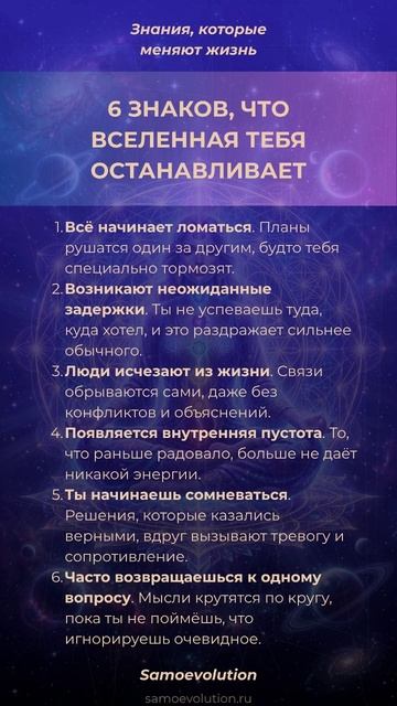 6 ЗНАКОВ, ЧТО ВСЕЛЕННАЯ ТЕБЯ ОСТАНАВЛИВАЕТ