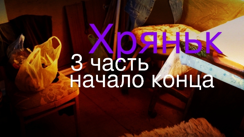 Хряньк....3 ЧАСТЬ|Кринж-Страшилки|Ден100К Ден800К ден1500К миф.