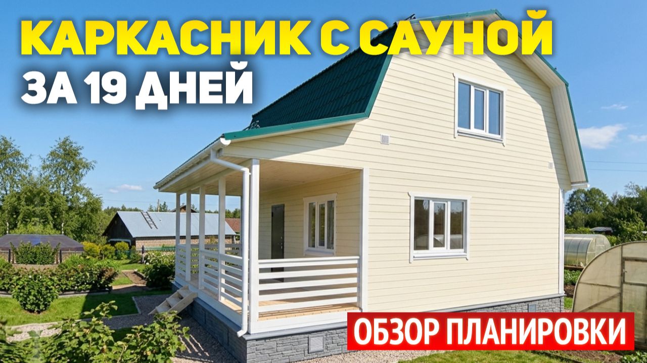 19 дней в Карелии: как мы построили дом с сауной