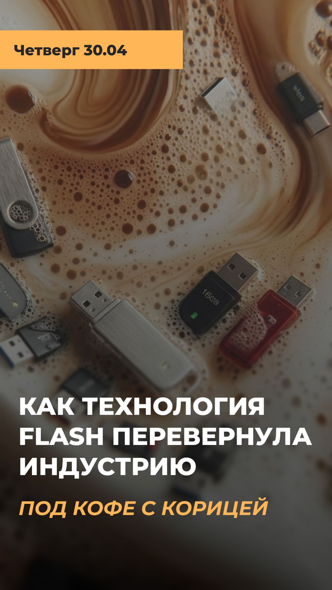 СЕКРЕТ НАЗВАНИЯ FLASH ПАМЯТИ: ПРИ ЧЕМ ТУТ ФОТОАППАРАТ?