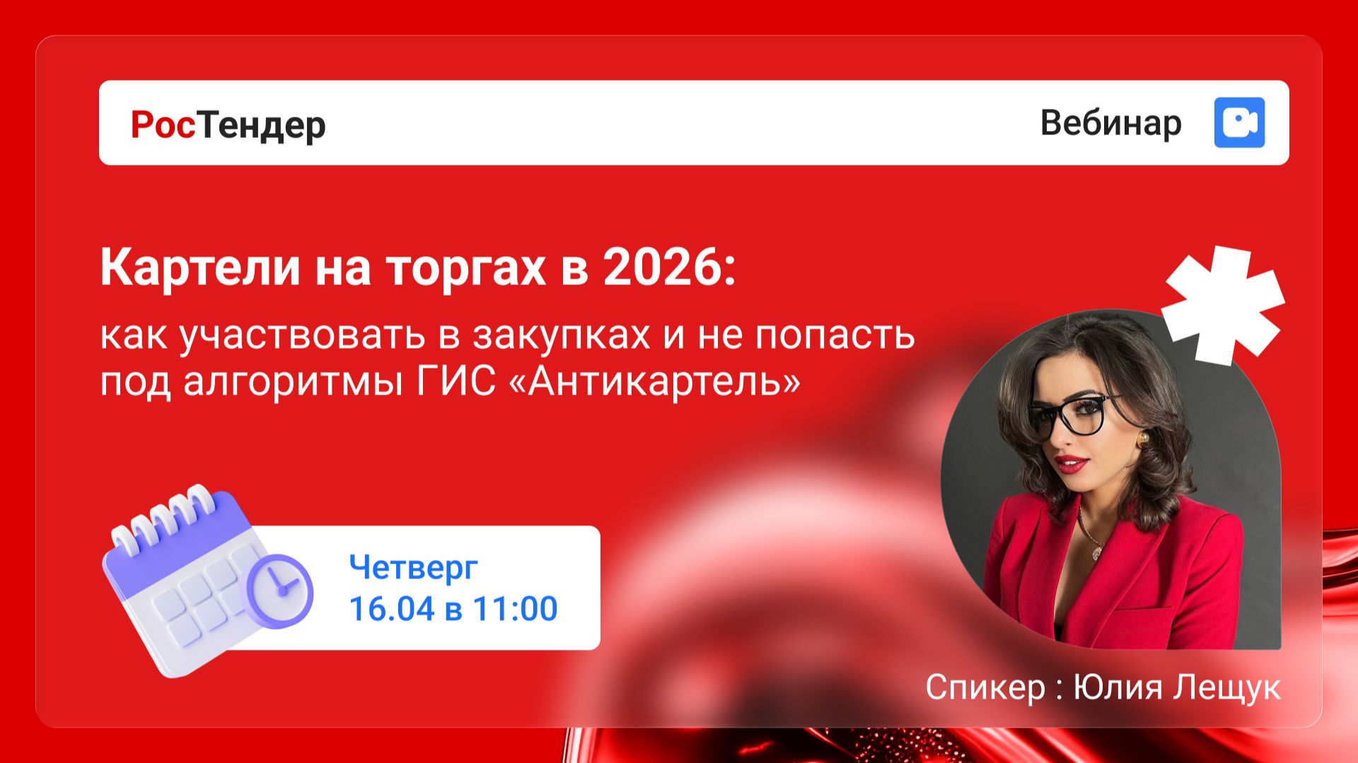 Картели на торгах в 2026: как участвовать в закупках и не попасть под алгоритмы ГИС «Антикартель»