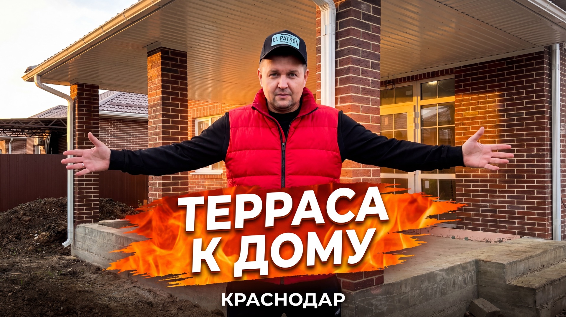 Строительство террасы к дому в Краснодаре.