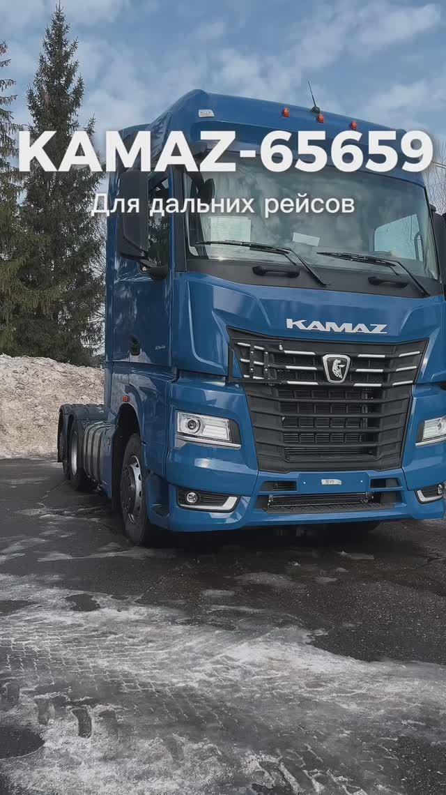 Современный и технологичный KAMAZ-65659
