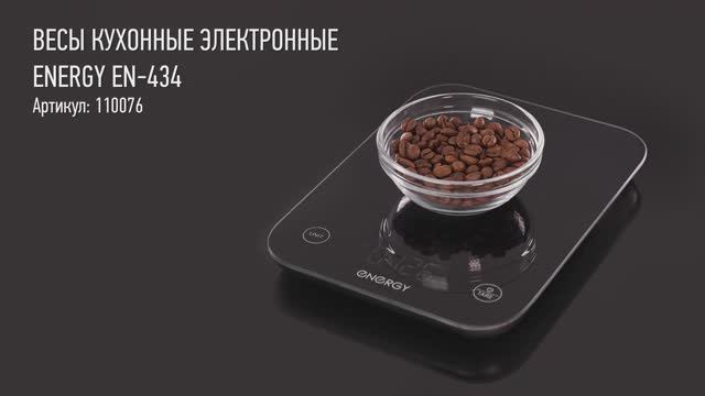 Весы кухонные электронные ENERGY EN-434, 10 кг, черные