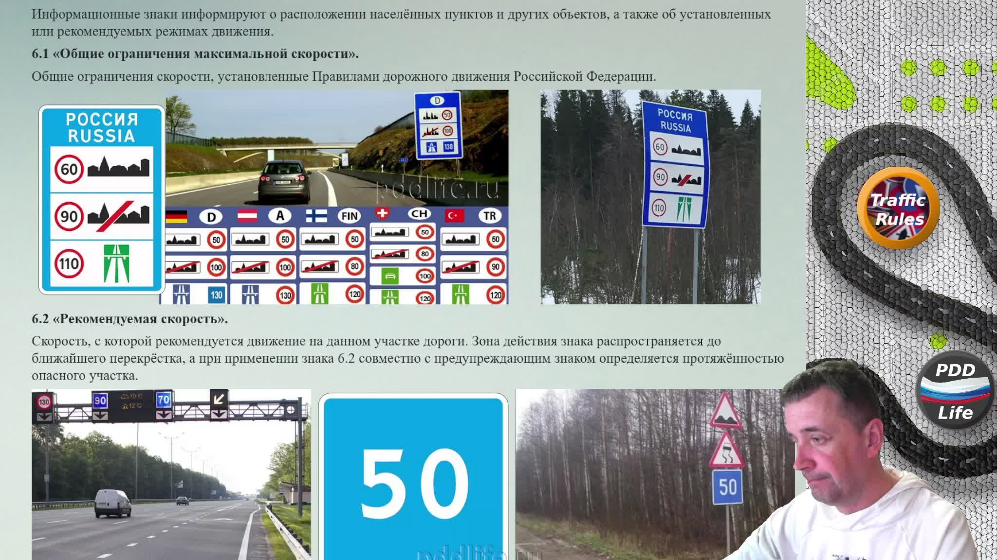 Полный курс пдд 2025 Вебинар 6 Информационные, сервиса, доптаблички и разметка