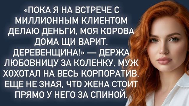 Истории из жизни|-Держа любовницу за |Аудио рассказы|Аудиокниги слушать онлайн|Жизненные истории