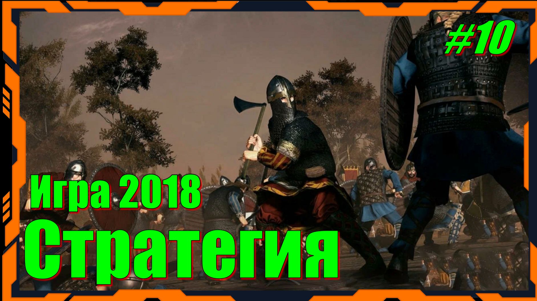 A Total War Saga Thrones of Britannia - ПРОХОЖДЕНИЕ игры 10 серия
