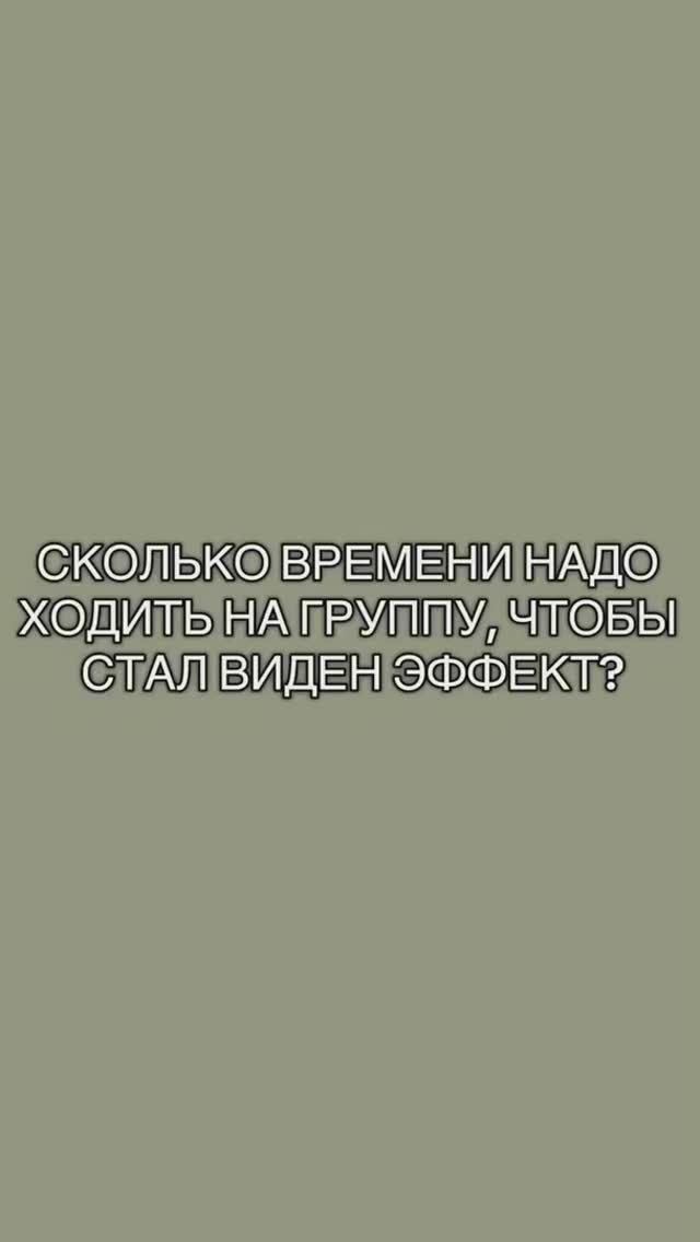 Сколько времени нужно ходить в групповую терапию?
