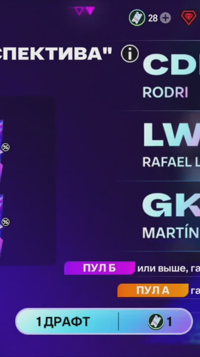 1 ДРАФТ РЕТРОСПЕКТИВА #fcmobile #фкмобайл #fc26 #фк26 #shorts
