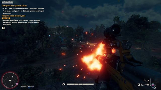 FarCry 6 . Прохождение 5