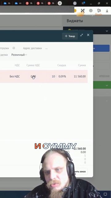 Настройка скидок и НДС для товаров в заказе внутри amoCRM