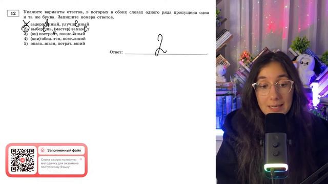 1) задерж..нный, улучш..нный 2) выбер..шь, (мастер) замаж..т 3) (он) постро..т, покле..нный - №37119