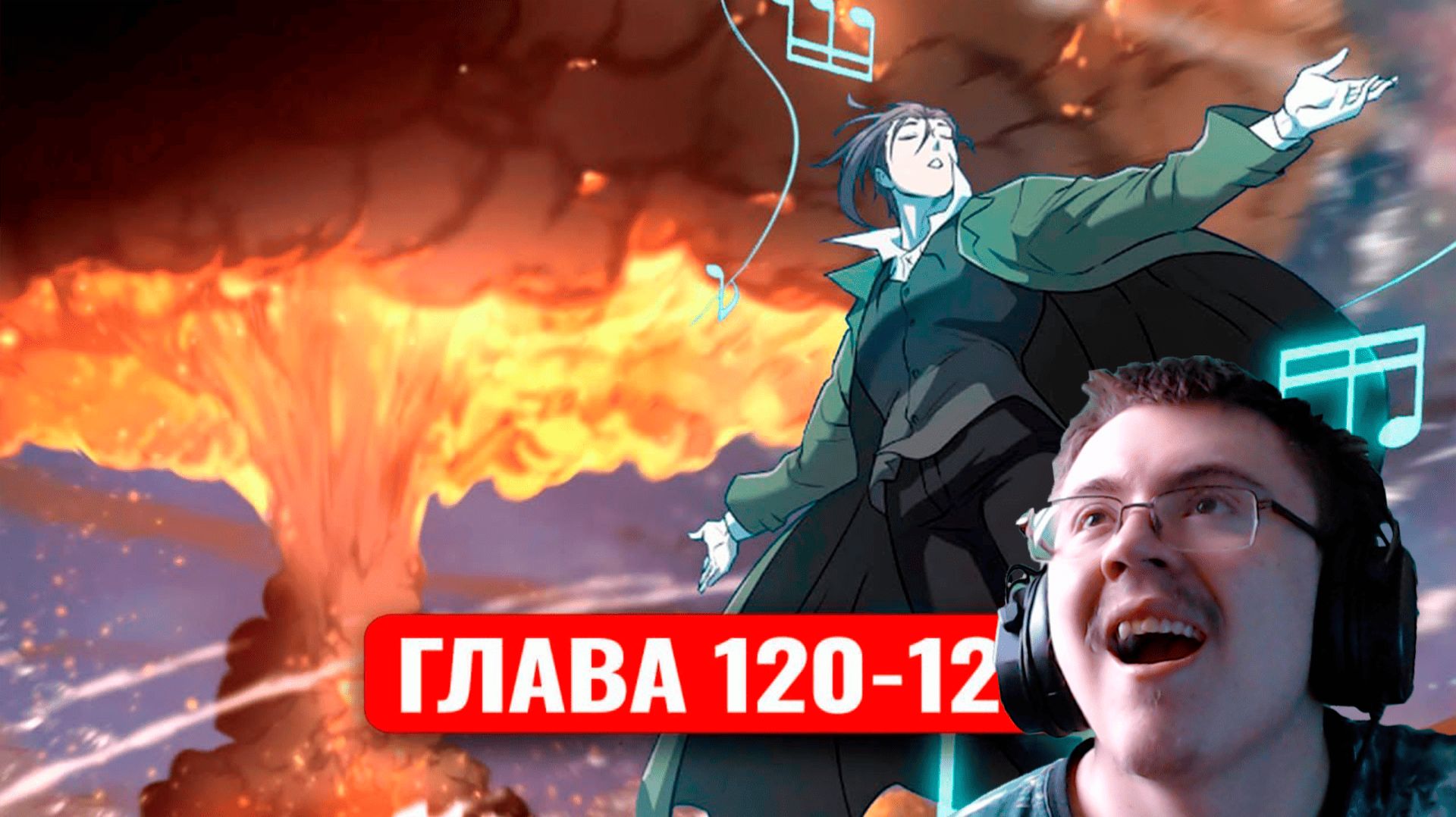 Система всемогущего дизайнера 120-129 главы 1 часть (@Озвучка манги и манхв от Geek's Voice)|Реакция