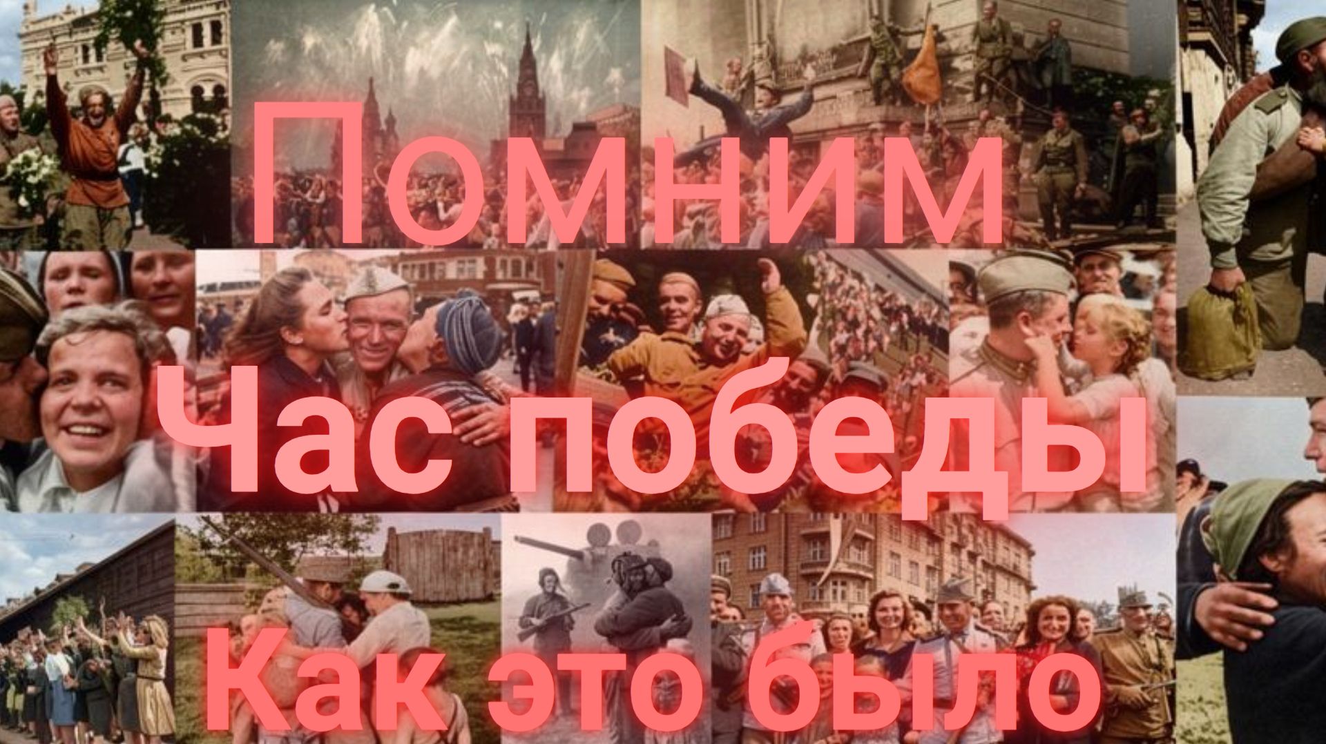 Война назад в будущее.Оживление фотографий .Как это было
