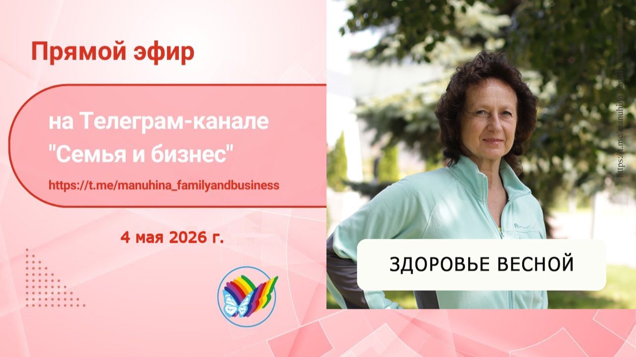 Здоровье весной