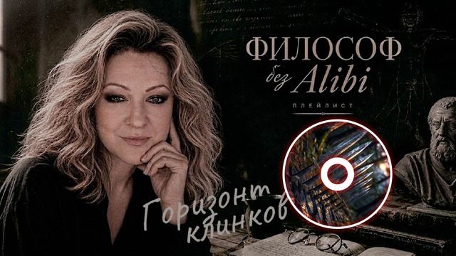 Горизонт клинков