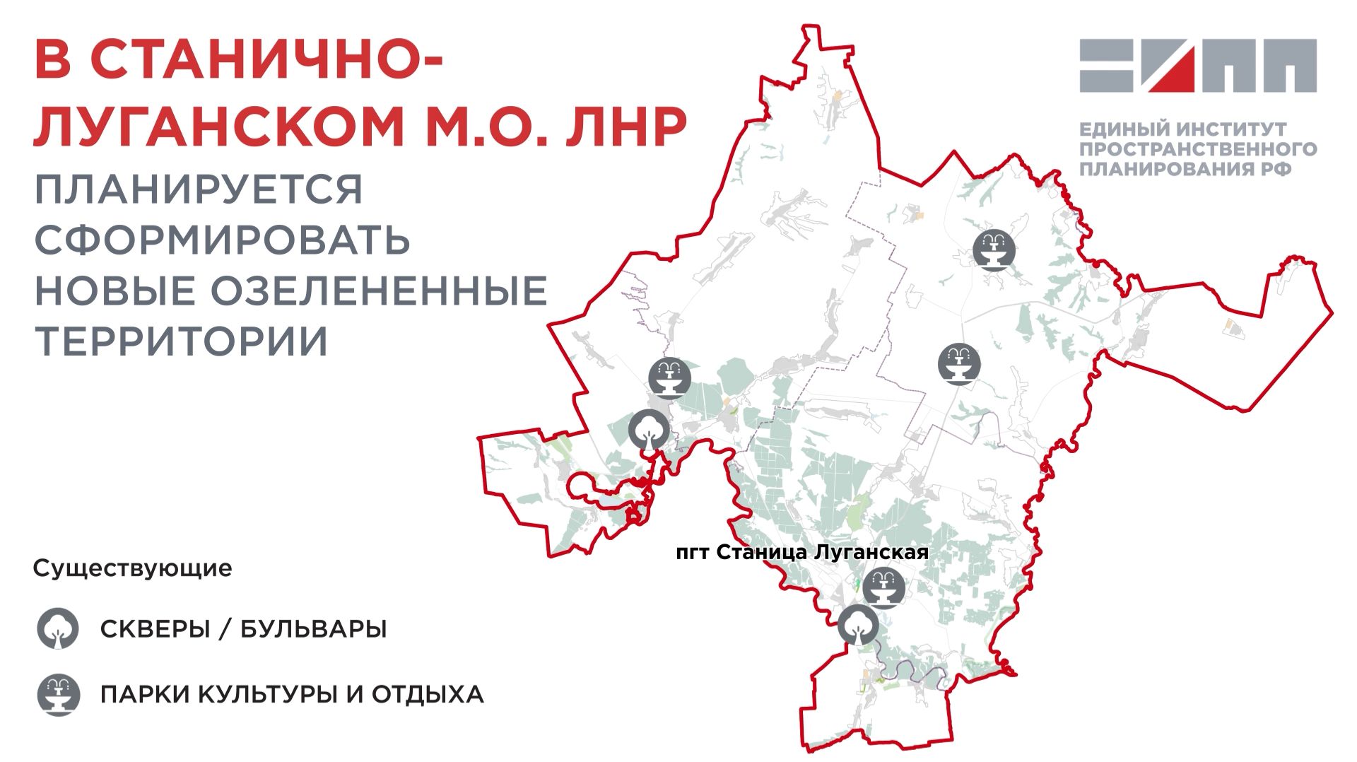 В Станично-Луганском м.о. ЛНР планируется сформировать новые озелененные территории