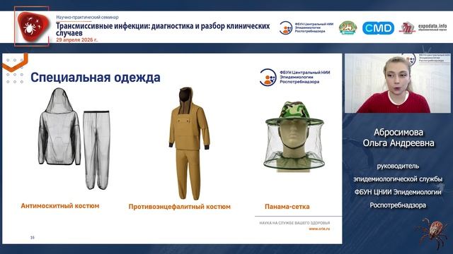 Трансмиссивные инфекции: от профилактики к противоэпидемическим действиям