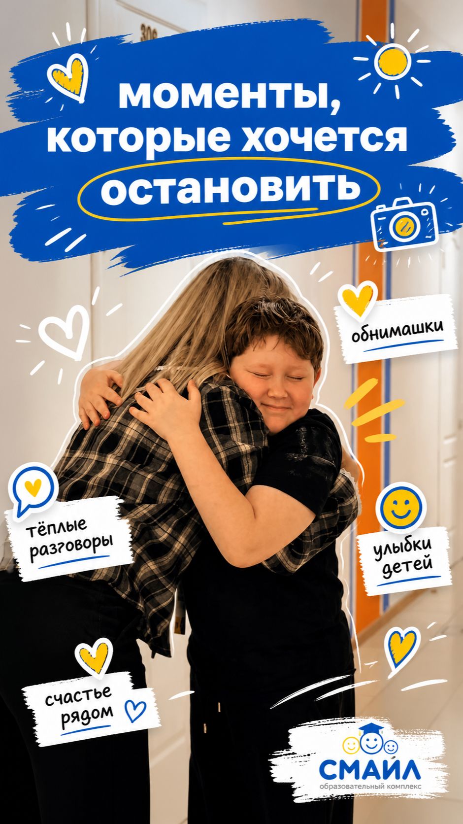 💛 Моменты, которые хочется остановить в Частной школе Смайл в Ульяновске