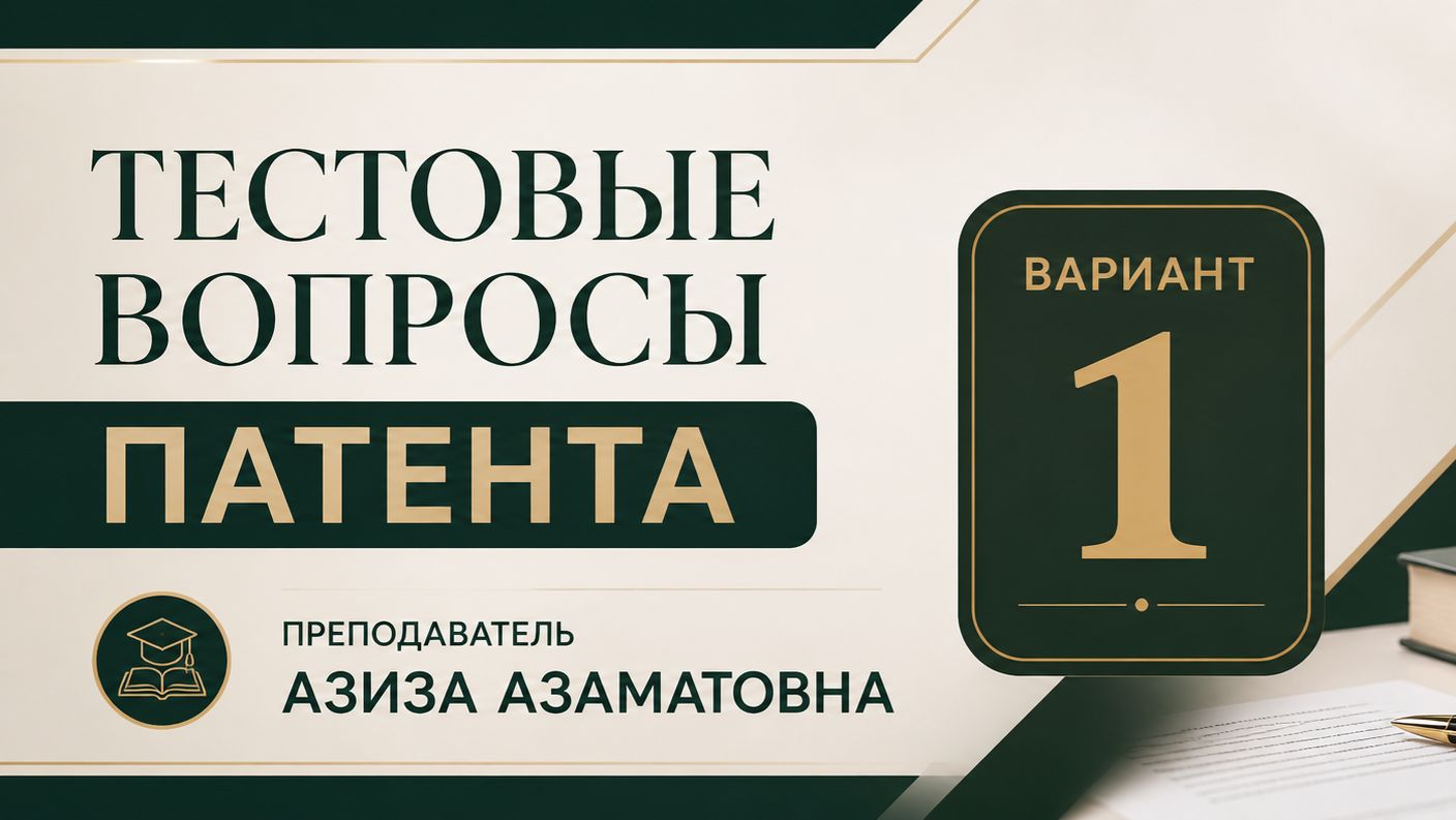 1- 6 ВАРИАНТЛАР 2025 ЙИЛДАГИ БАРЧА 6 ВАРИАНТ САВОЛЛАРИ ||  PATENT TEST SAVOLLARI