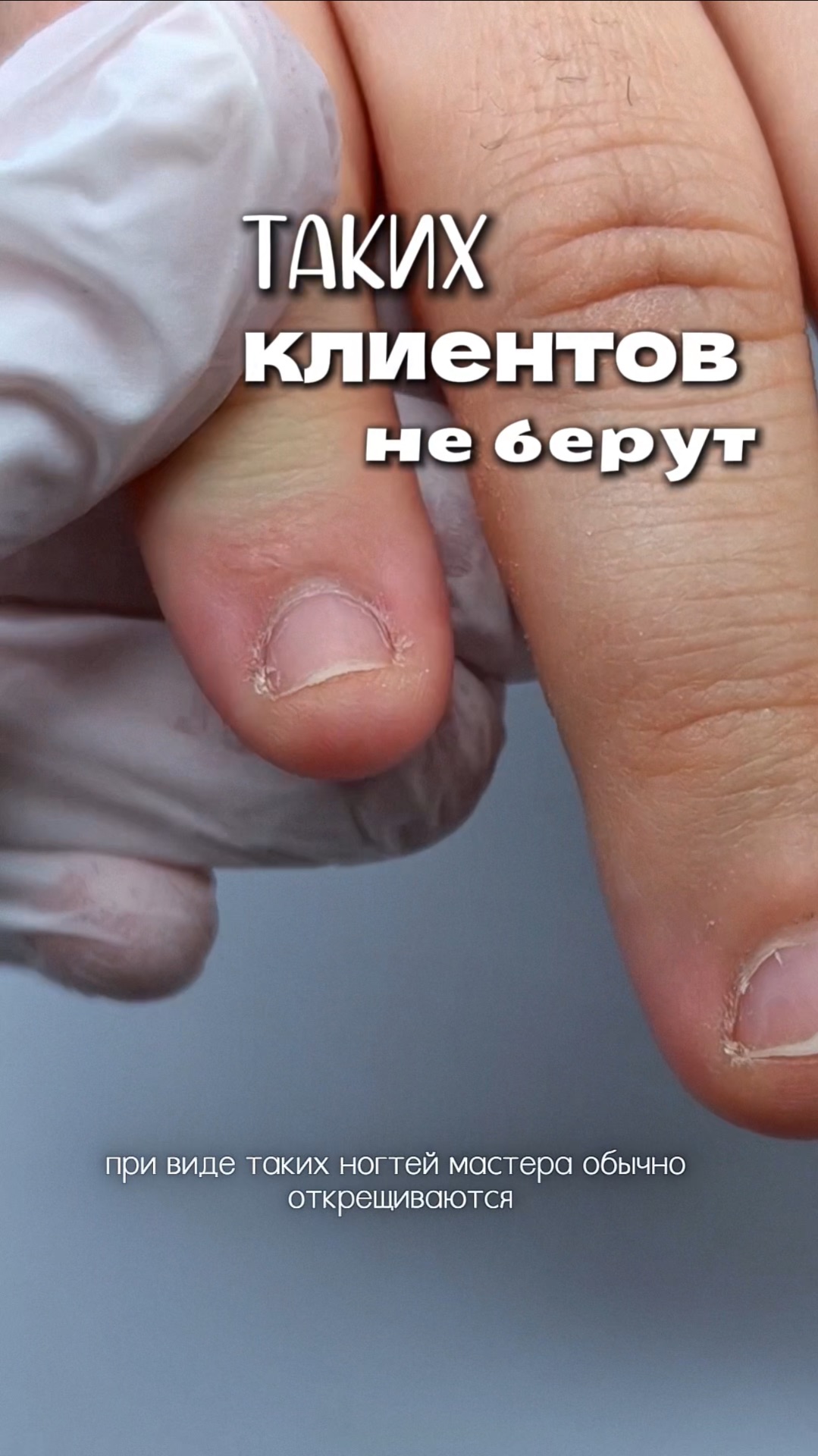 Таких клиентов мастера редко берут 👉🏼