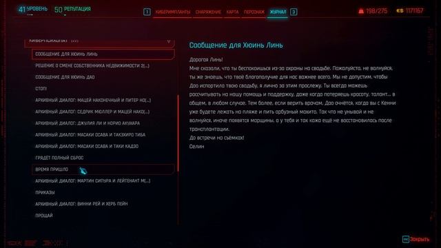Cyberpunk 2077 Киберпсихи (Часть 1)