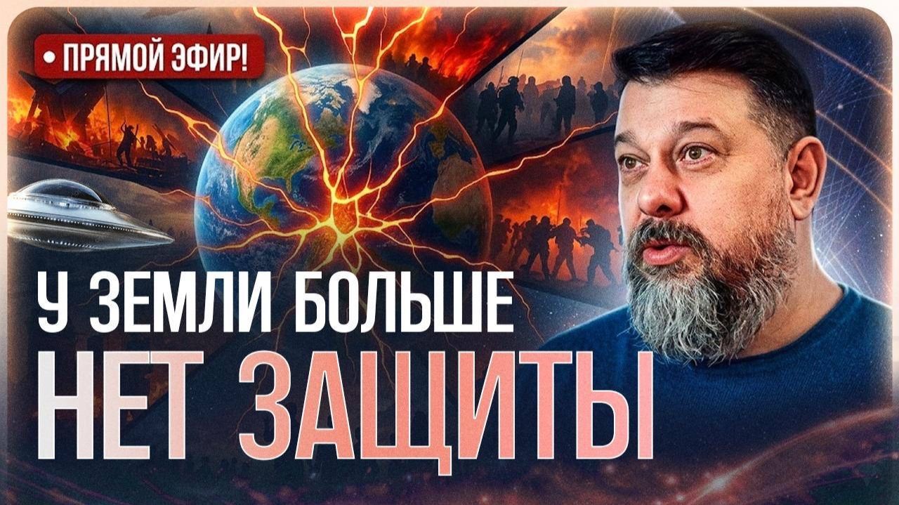 Через 5 лет мы не узнаем ЗЕМЛЮ. Последнее послание Кураторов ПЕРЕХОДА шокирует многих! | Юрий Радеев