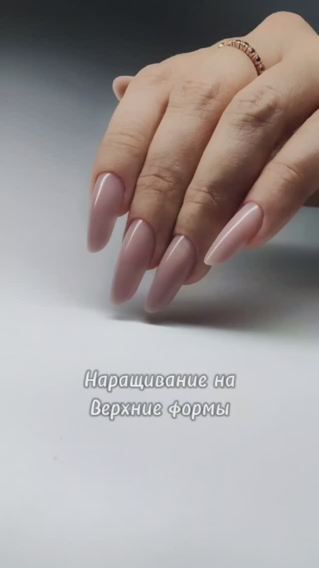 Наращивание на верхние формы.