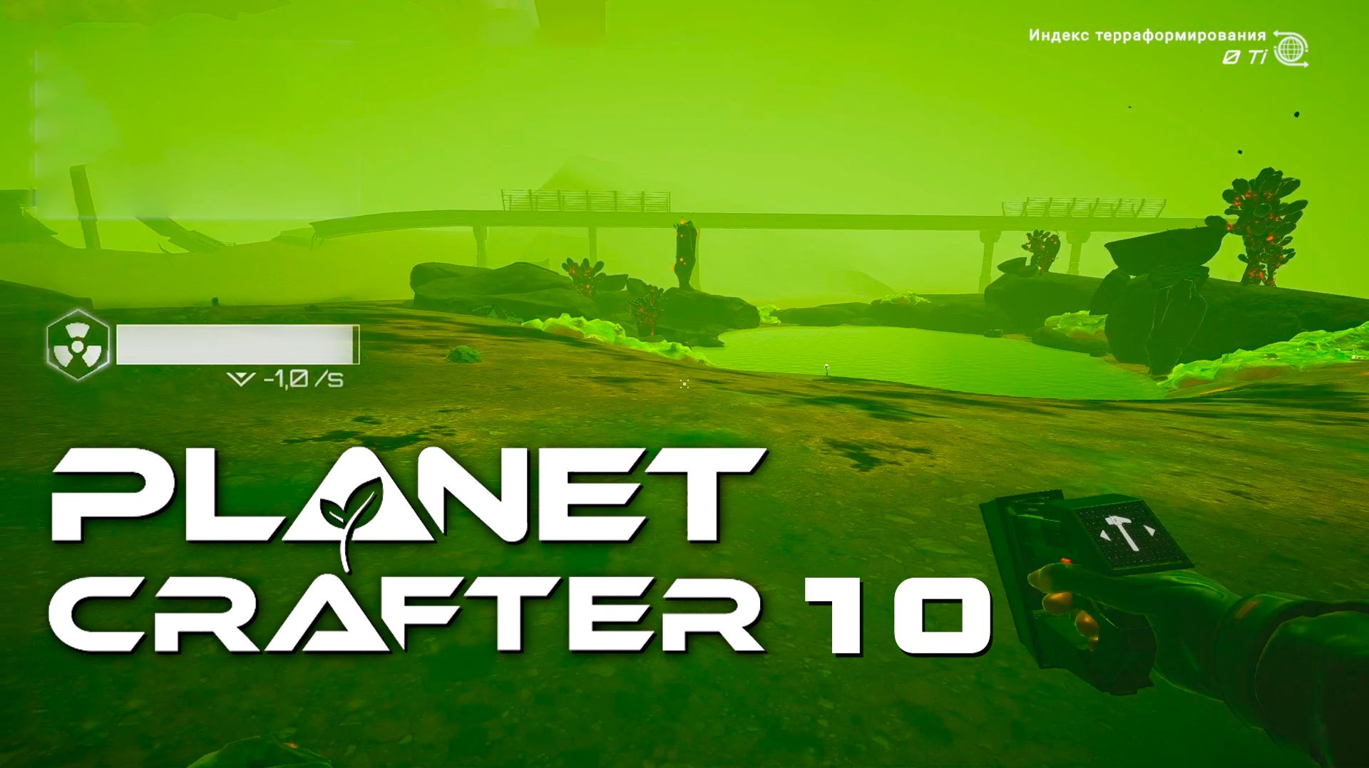 Заканчиваем игру и переселяемся | The Planet Crafter 🌍🟢 10 прохождение