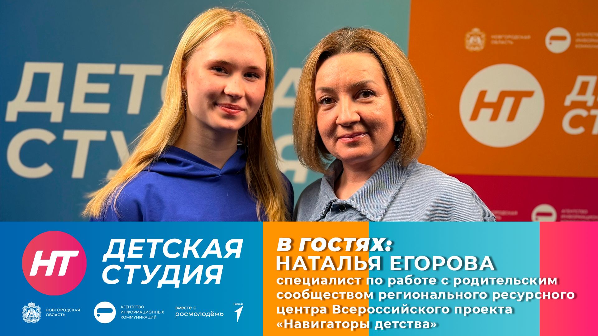 В «Детской студии» – Наталья Егорова, специалист по работе с родительским сообществом