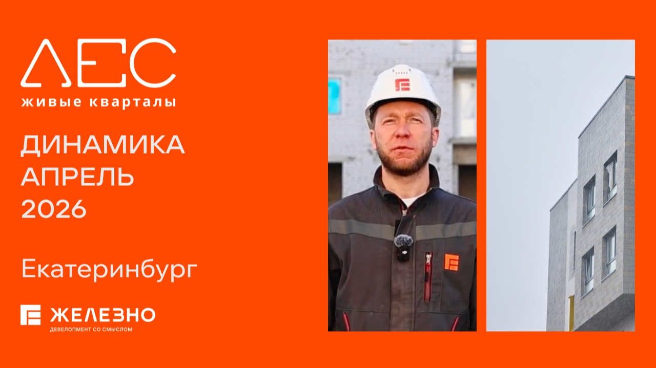 ЛЕС: ход строительства за апрель