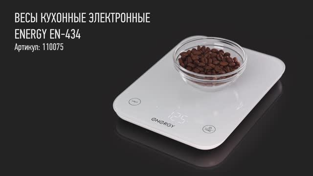 Весы кухонные электронные ENERGY EN-434, 10 кг, белые