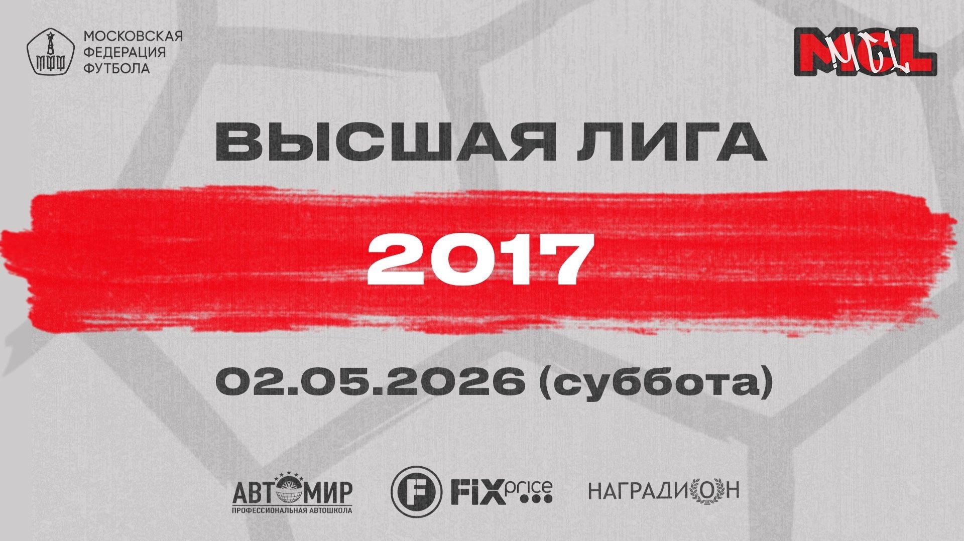 Витязь Москва - Спарта красные (Высшая лига, 2017)
