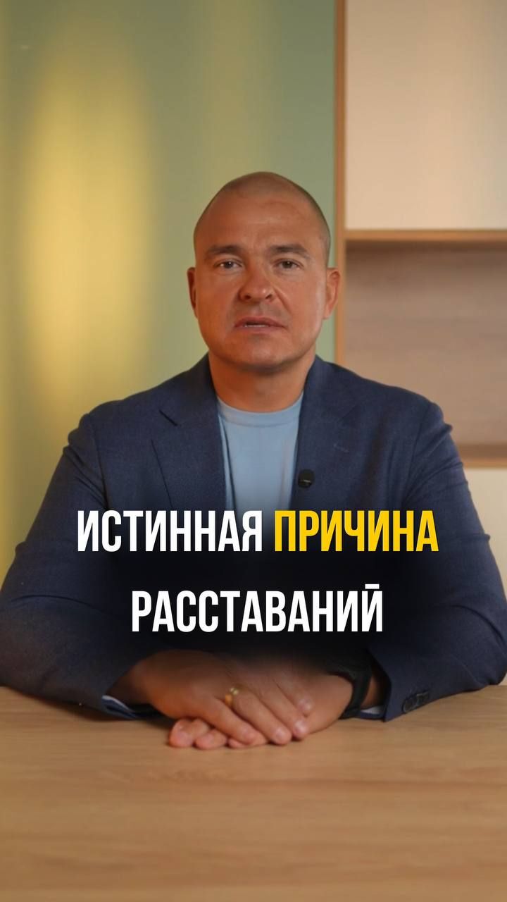 Истинная причина расставаний