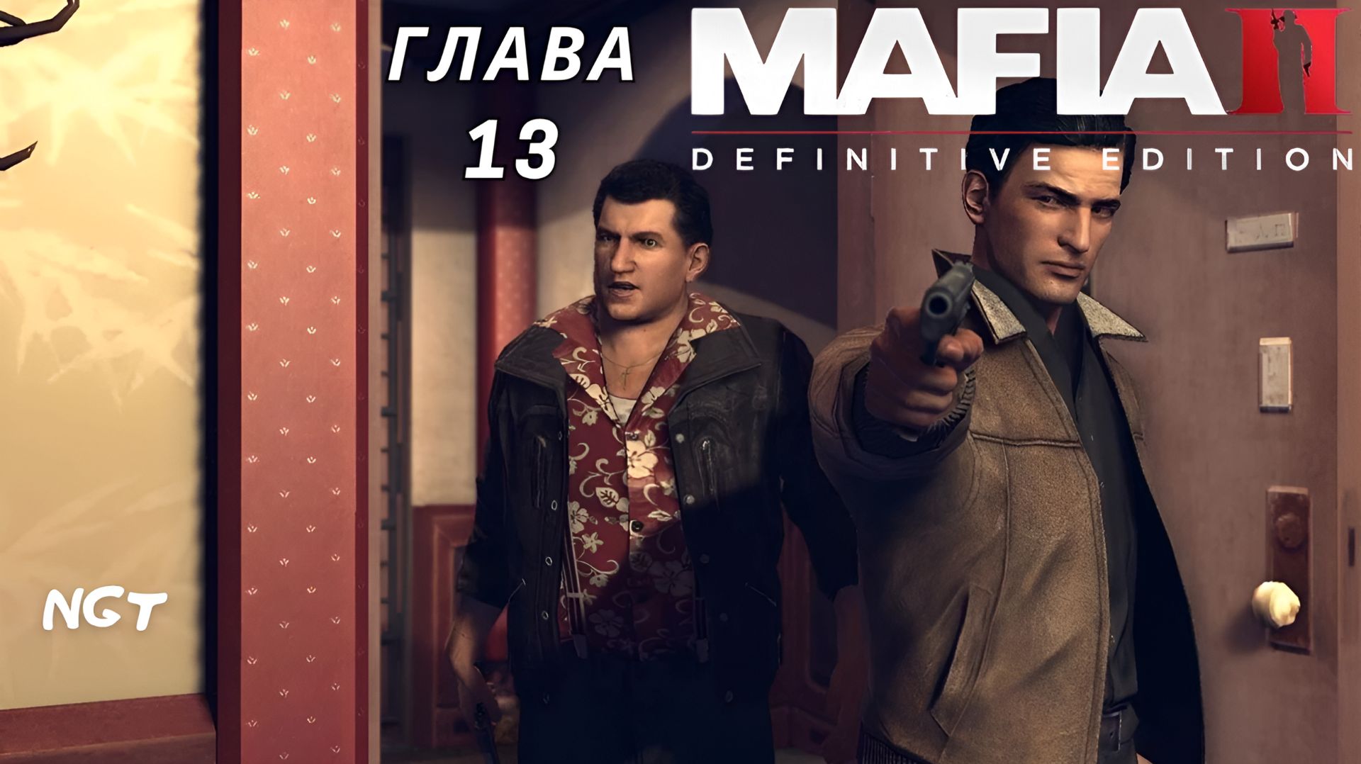 Mafia II Definitive Edition ► Прохождение ► Явление Дракона!  #13