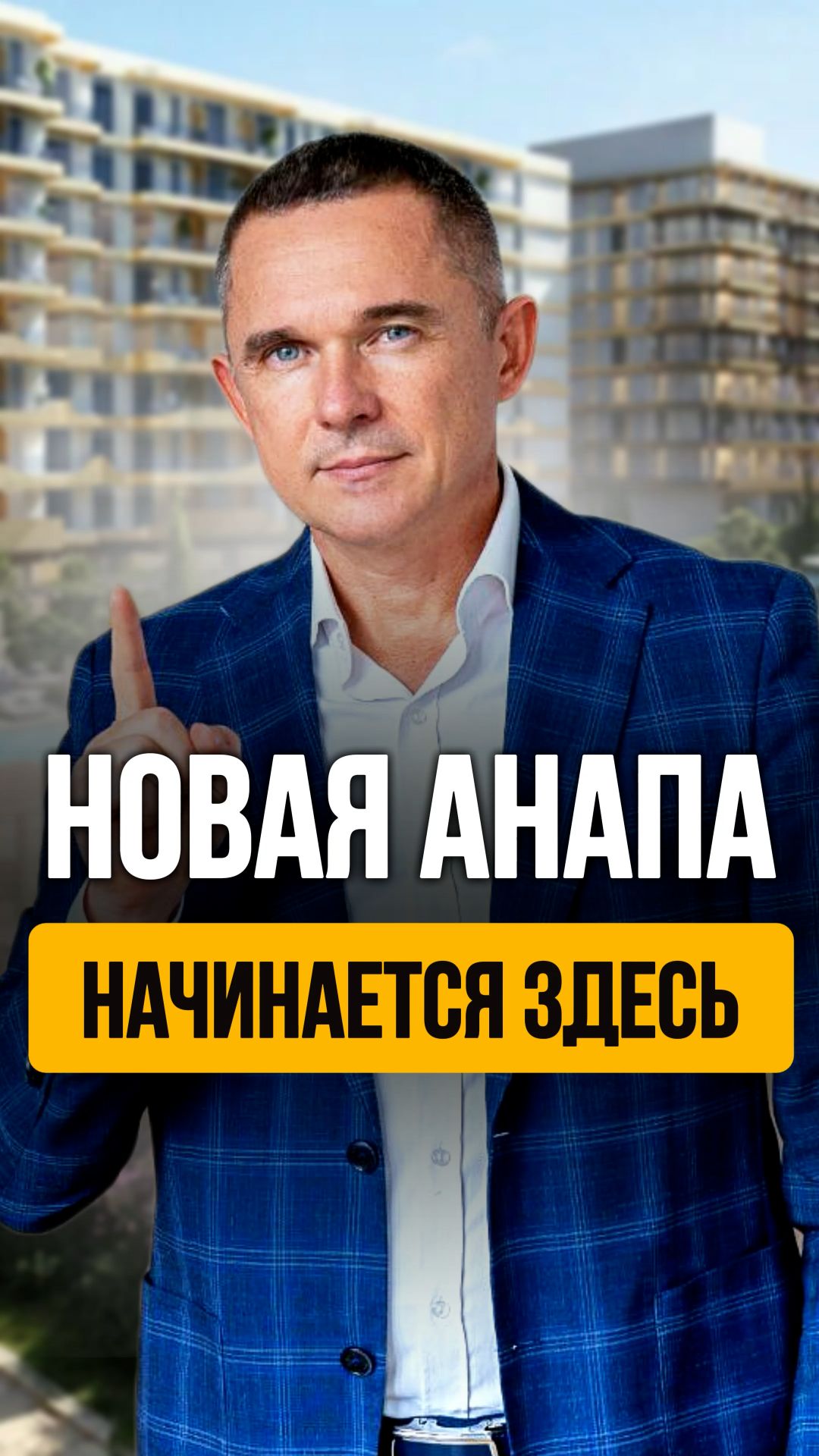 НОВАЯ АНАПА начинается с Курорта ЛУЧИ - новый формат отдыха и инвестиций