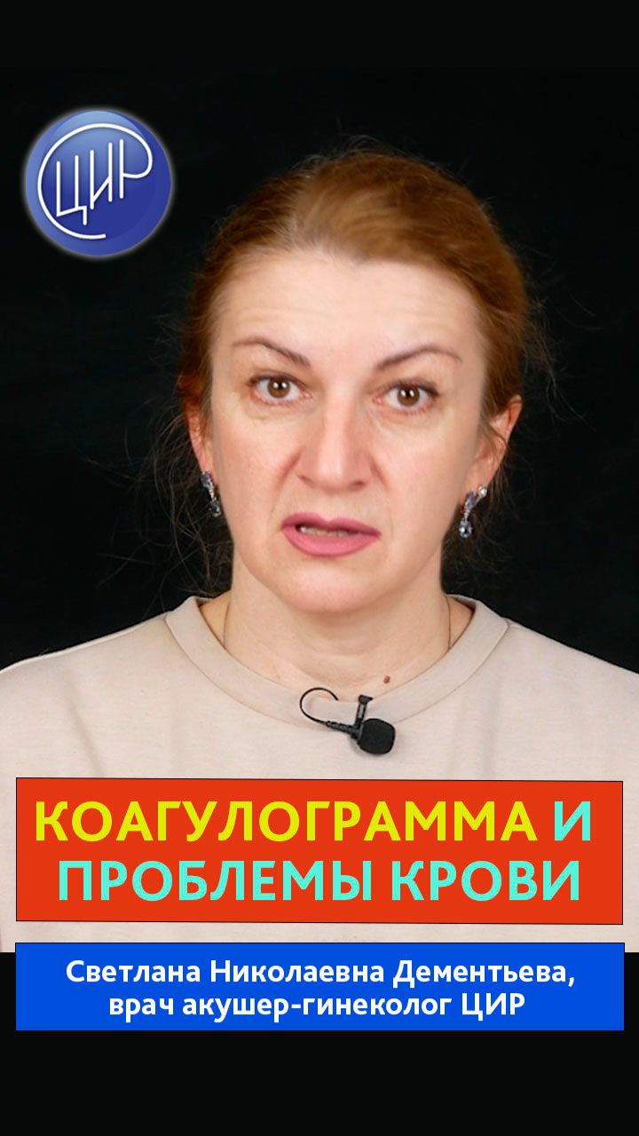 Коагулограмма. Достаточно ли сдать коагулограмму, чтобы исключить проблему с кровью?