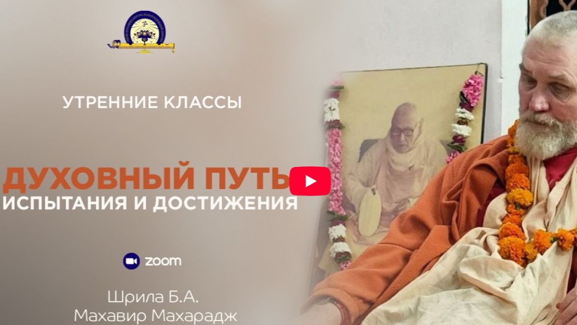 Чтение книги "Духовный путь. Испытания и достижения". Кришна принимает чувства сердца
